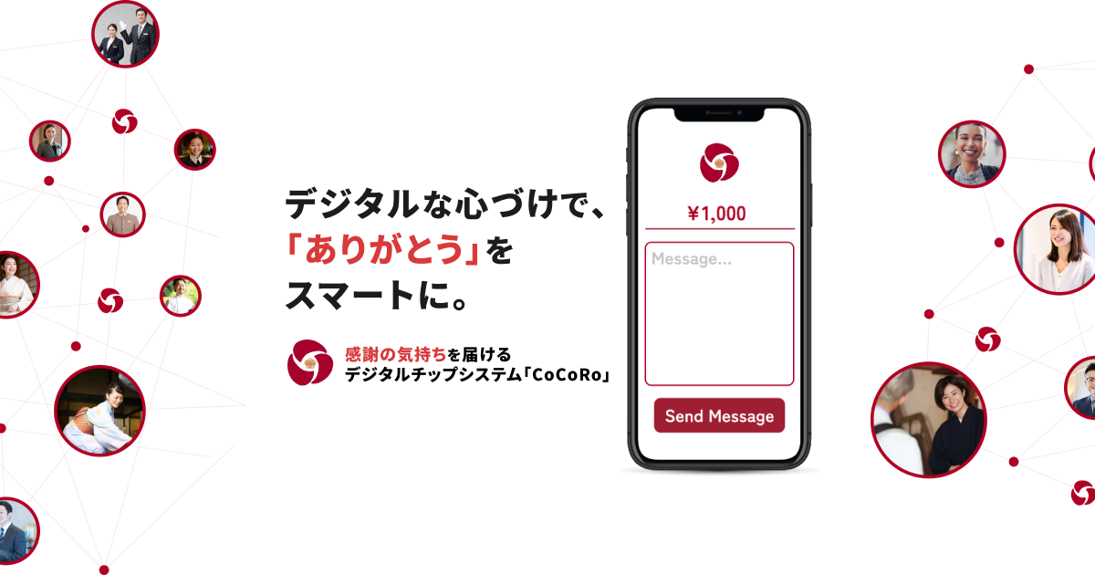 よくあるご質問（FAQ） - CoCoRo